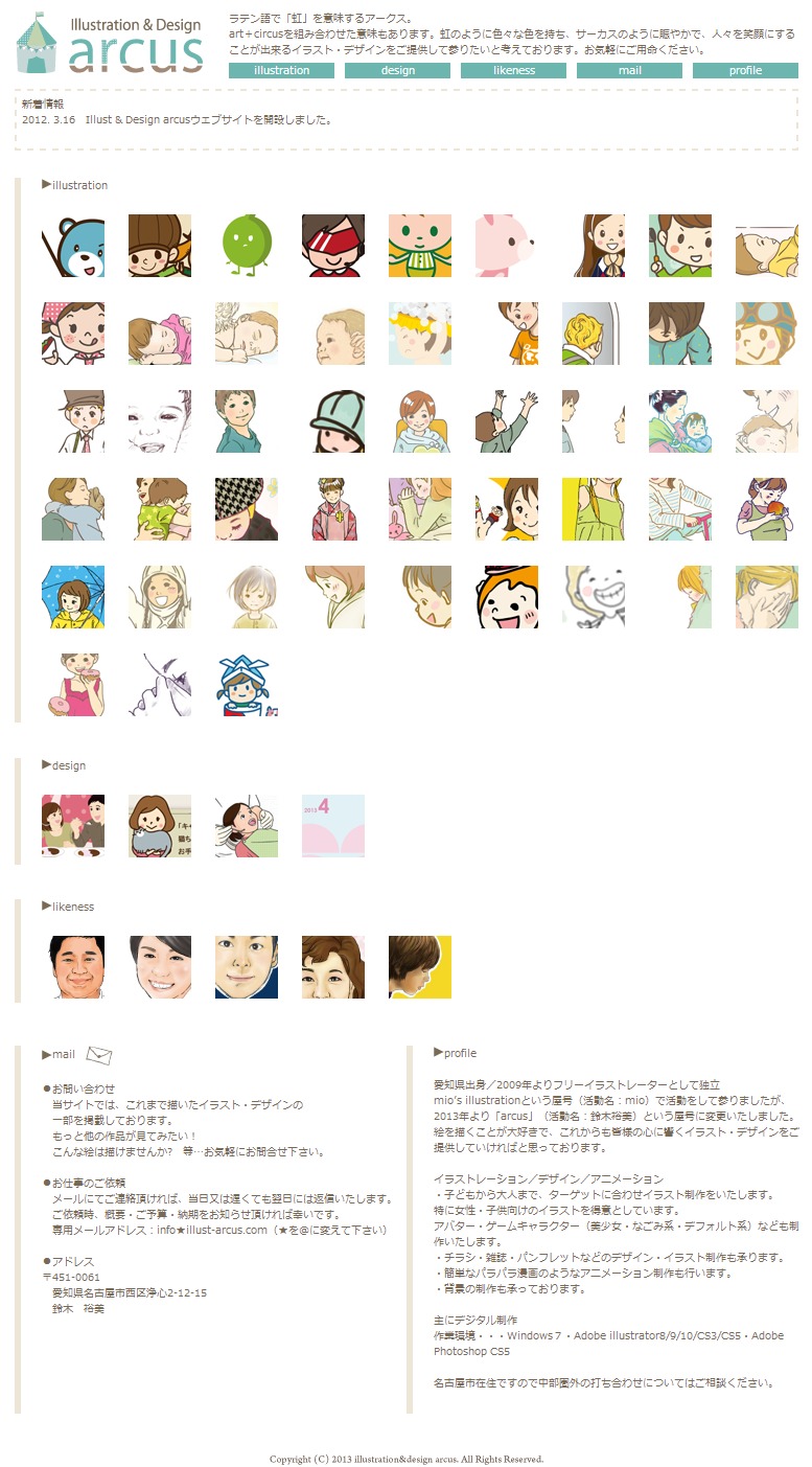 Illustration & Design arcus | イラストレーター 検索・登録／フリーランスイラストレーターHP集
